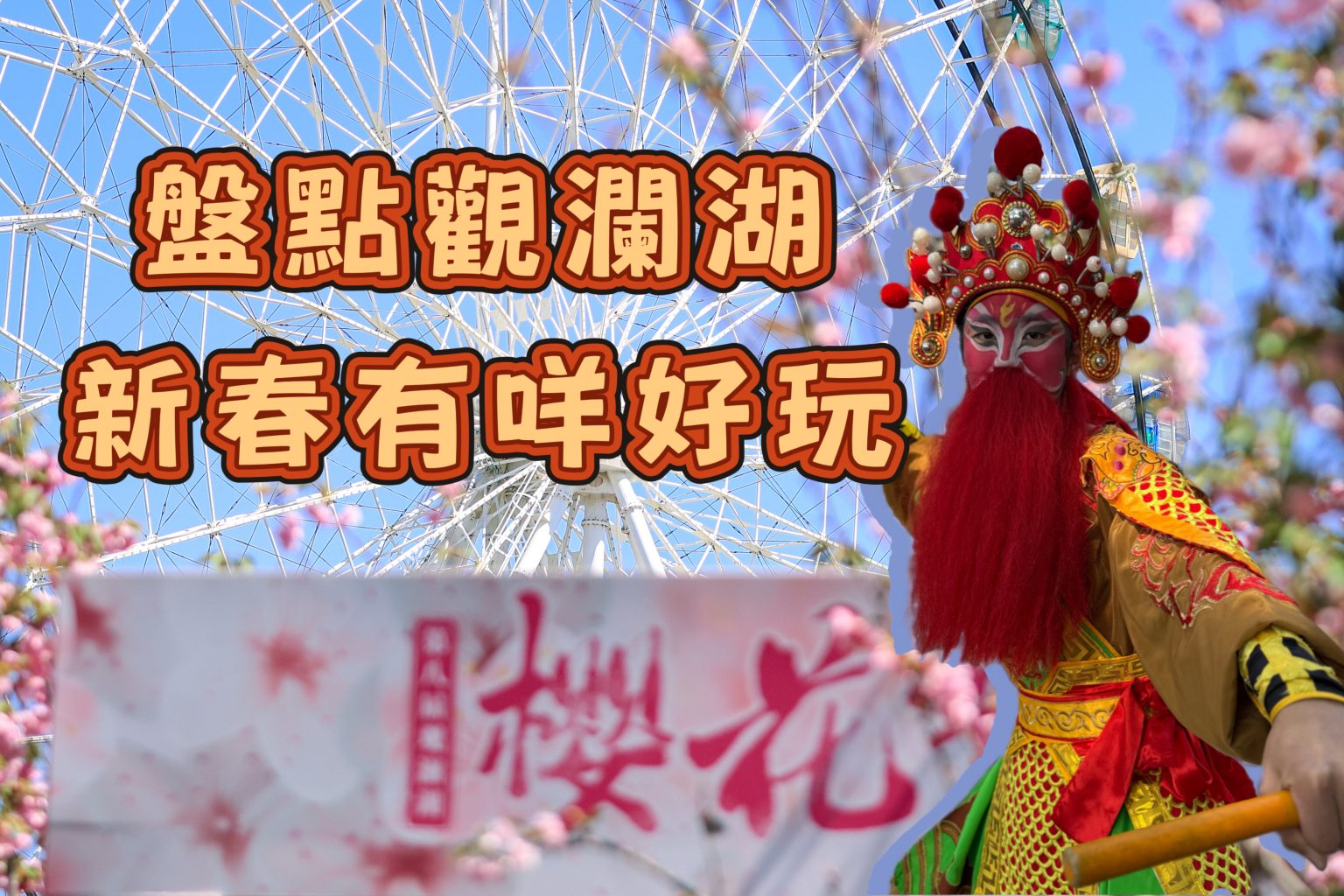 觀瀾湖博客 | 觀瀾湖集團